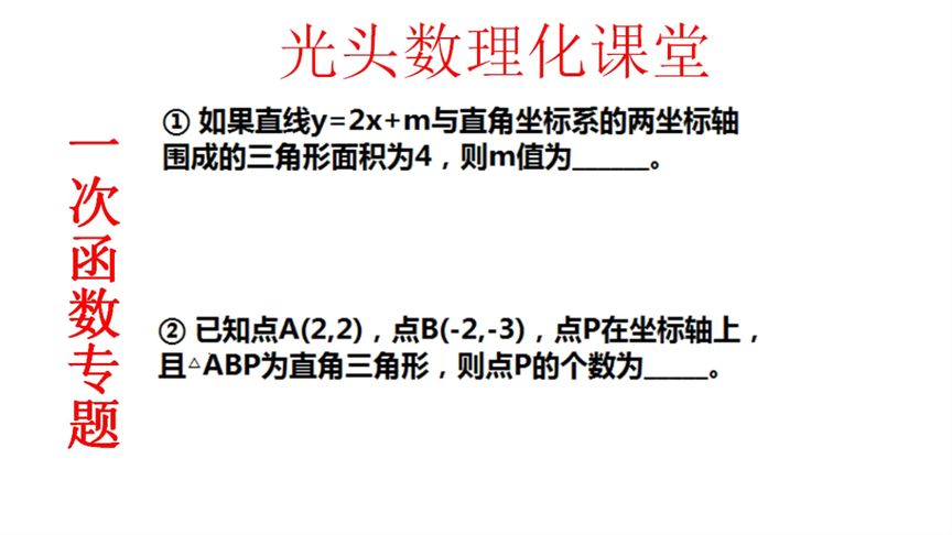 一次函数典型例题4