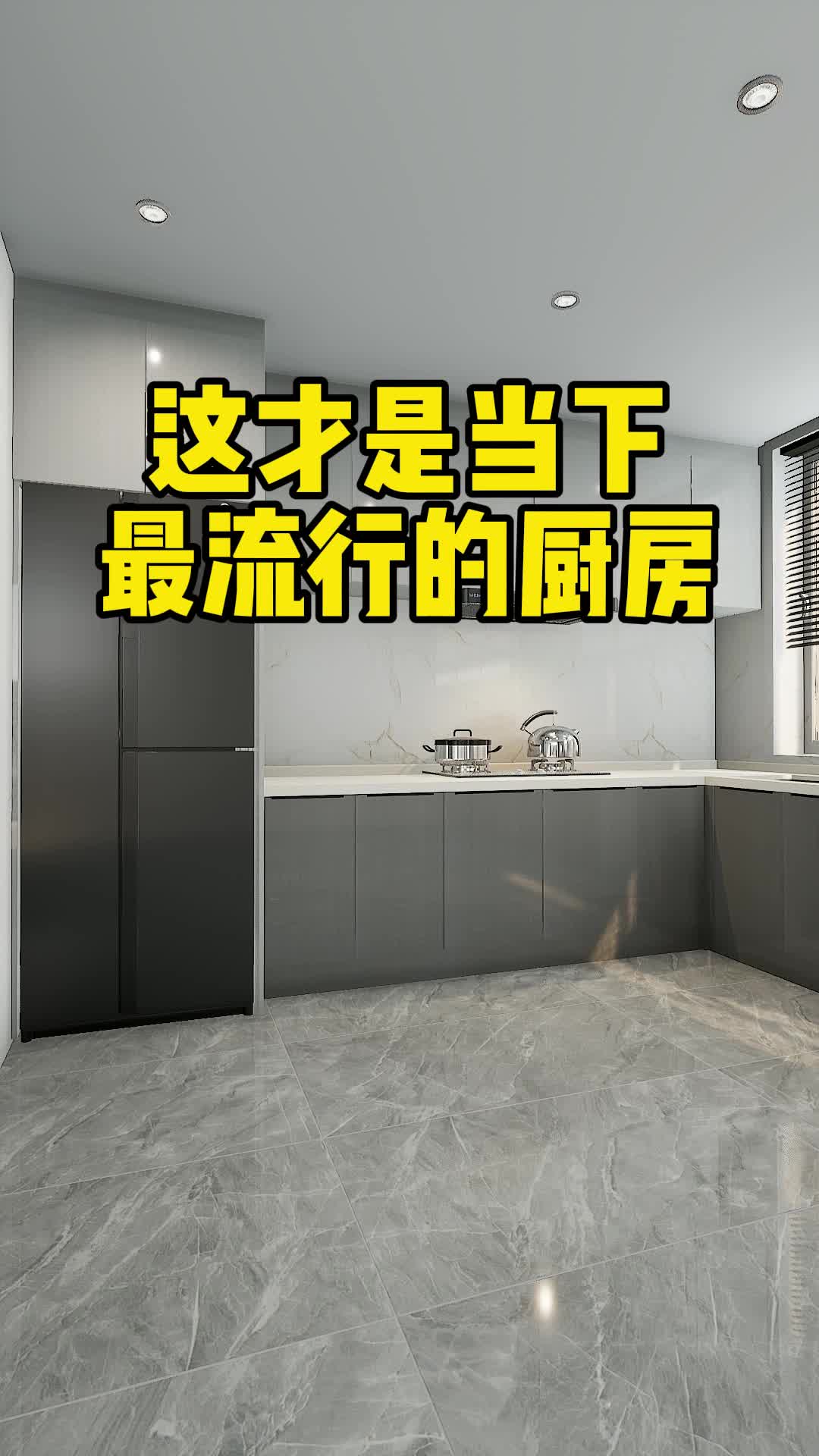 现代厨房这样设计实用又美观,空间不浪费#家装装修 #装修设计 #厨房