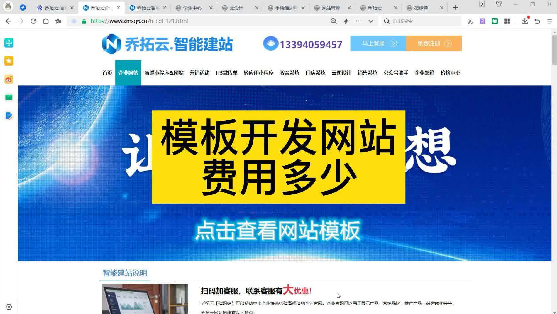 做网站多少钱,教你用模板建站