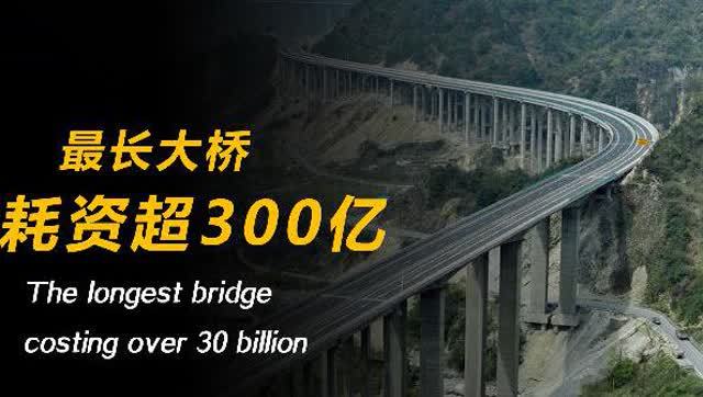 世界最长的大桥,耗资超过300亿,开车都要2小时