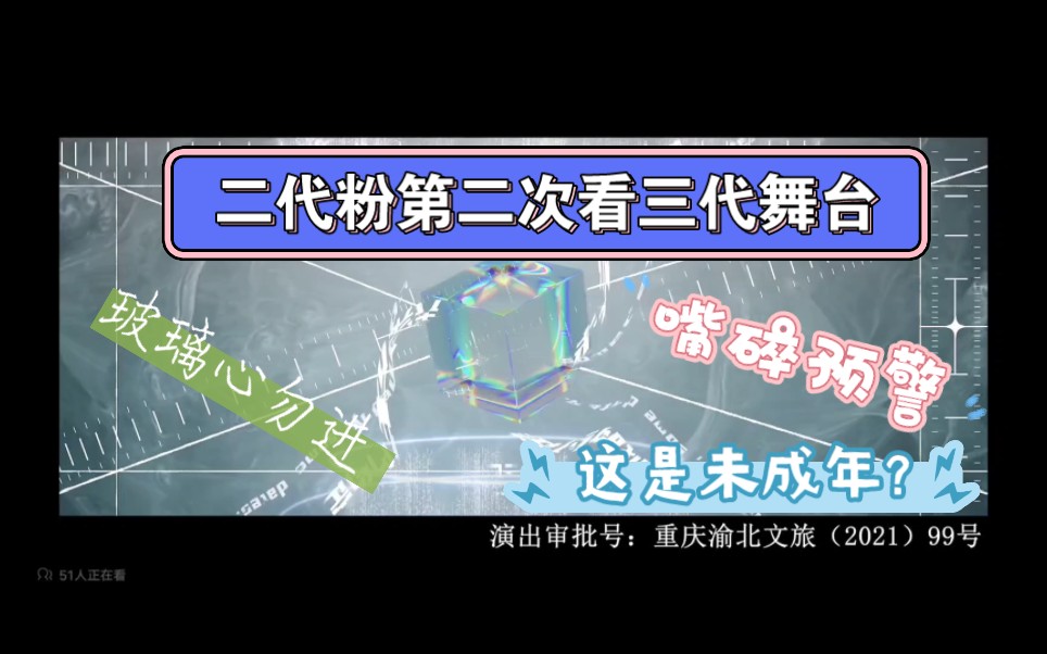 [TF家族]新年音乐会上,当二代粉第二次看三代舞台,嘴碎预警,玻璃心勿进