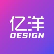 亿洋设计 