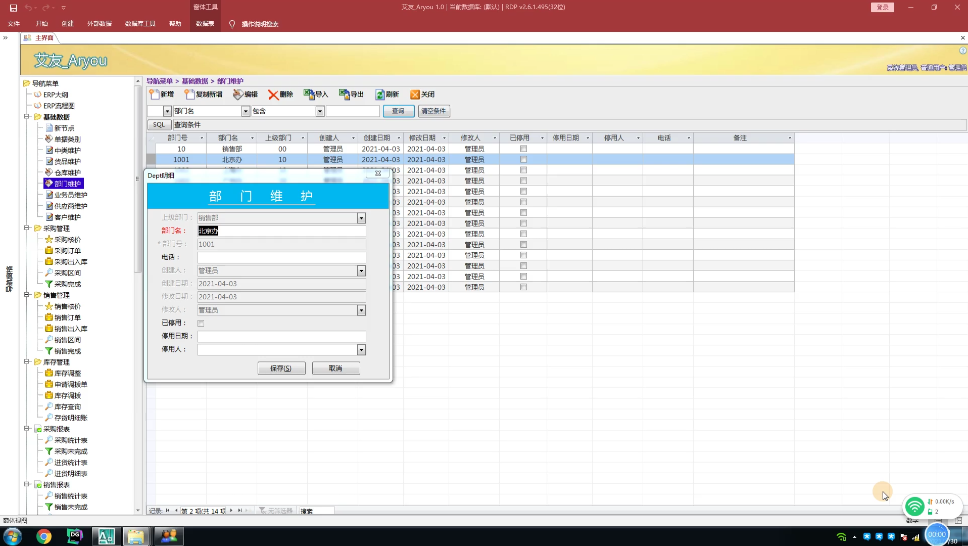 Access版★进销存管理系统,属于你的ERP!基础资料:部门维护、员工...