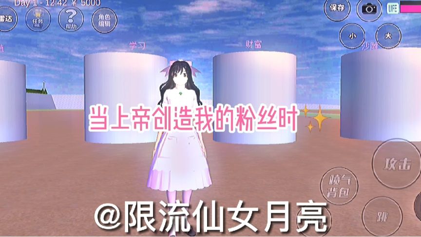 樱花校园模拟器:当上帝创造我的粉丝时✨