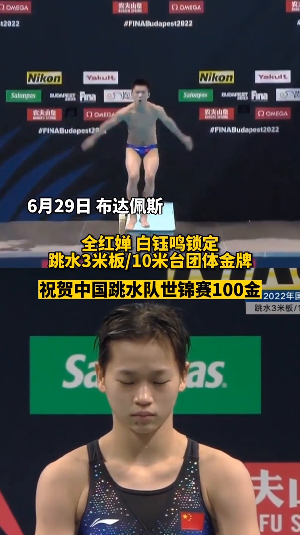 中国组合全红婵 、白钰鸣以382分强势摘金!这是中国跳水队世锦赛第100