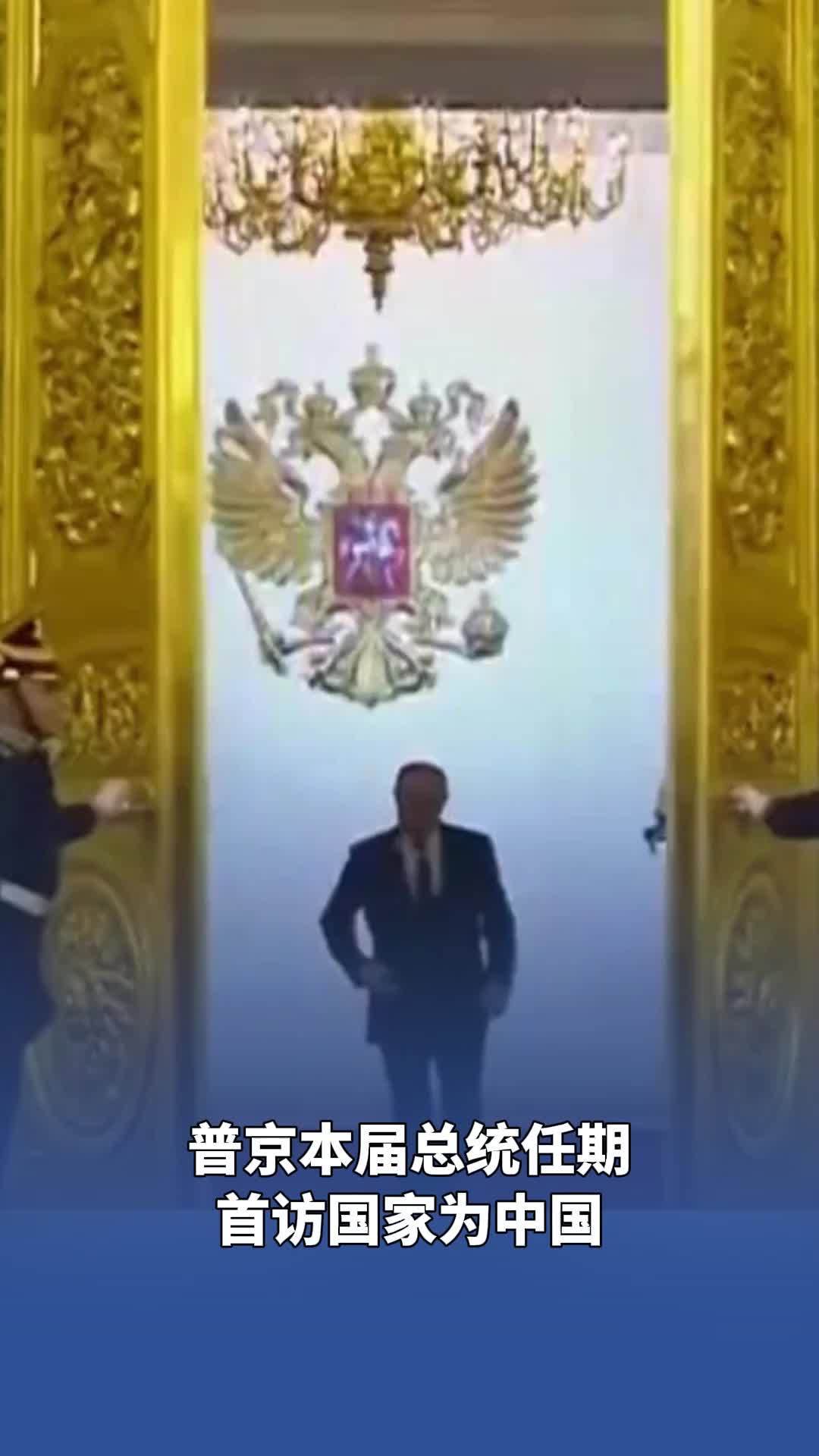 普京本届总统任期首访国家为中国