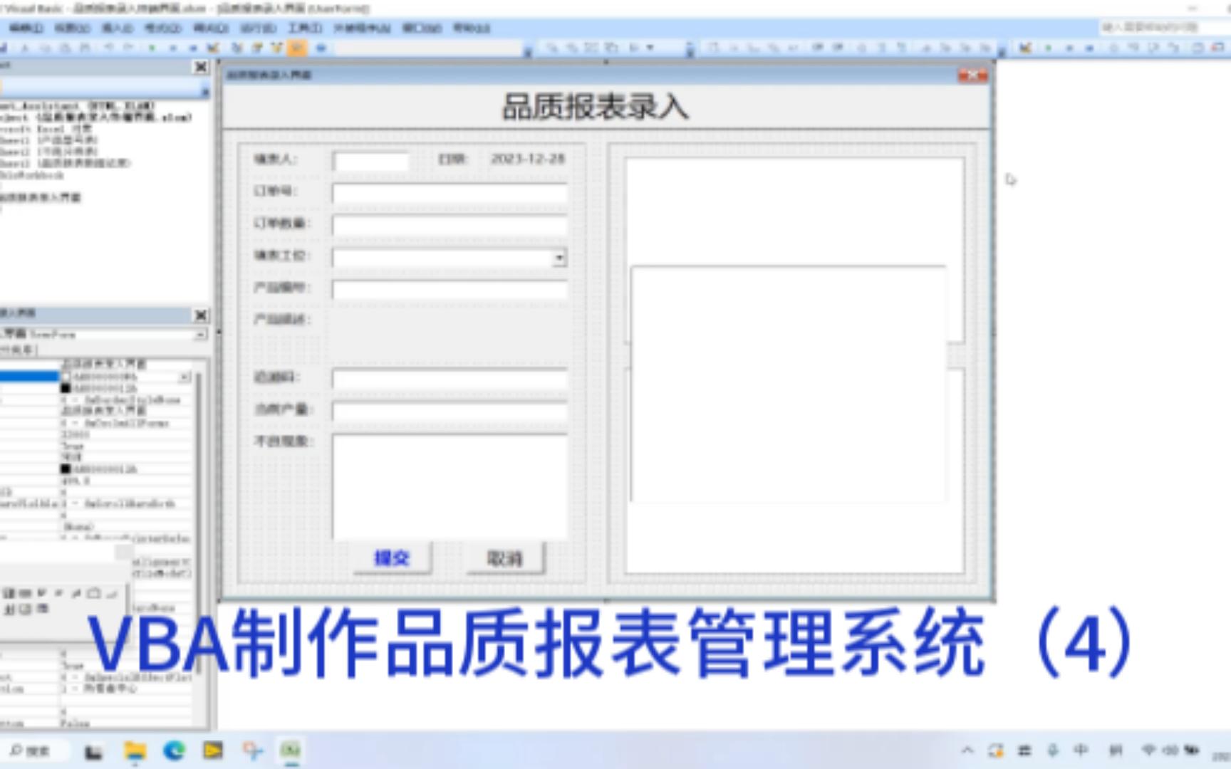 VBA制作品质报表管理系统(4)