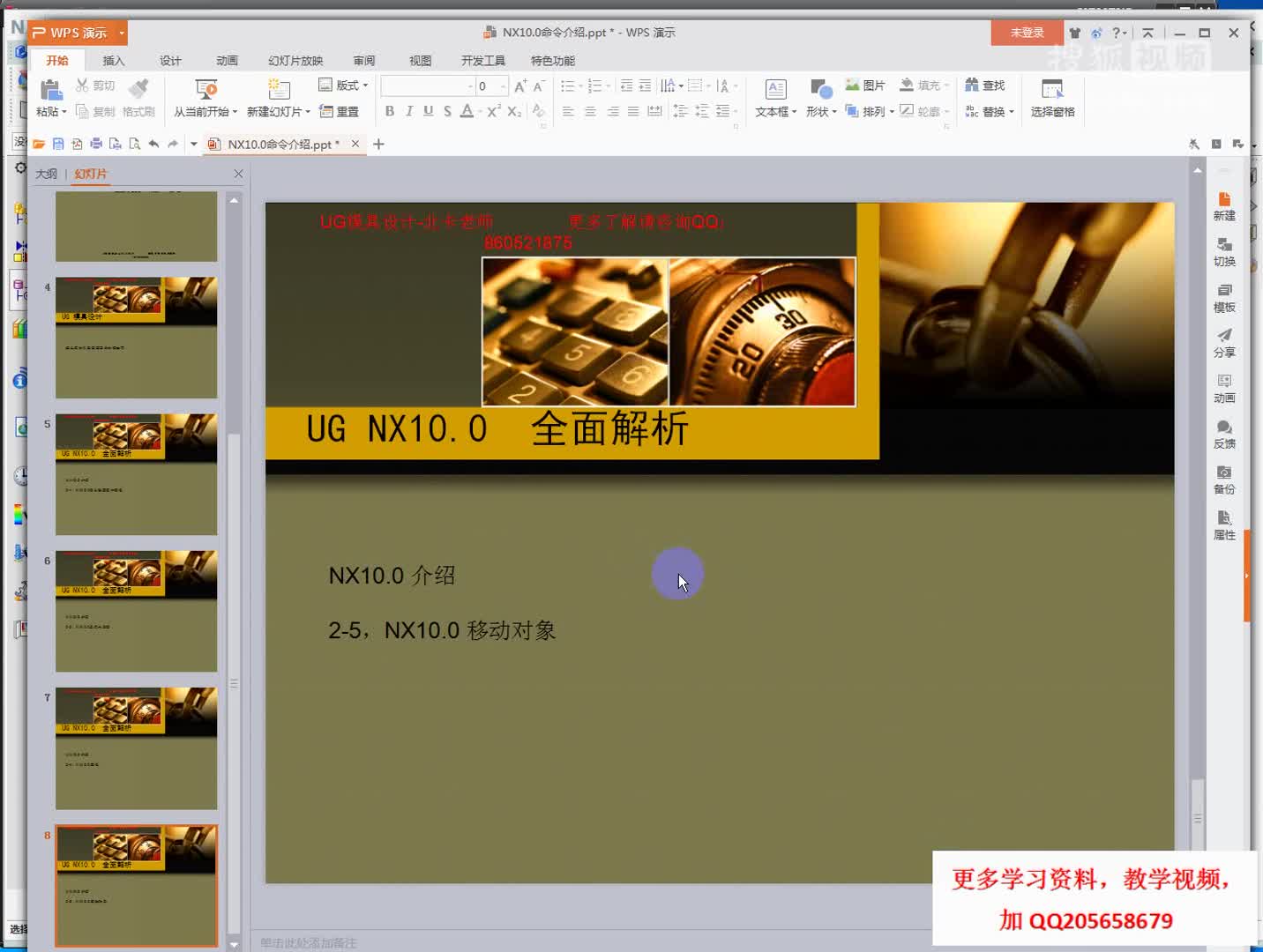 UG模具设计学习教程 NX10.0移动对象-角度