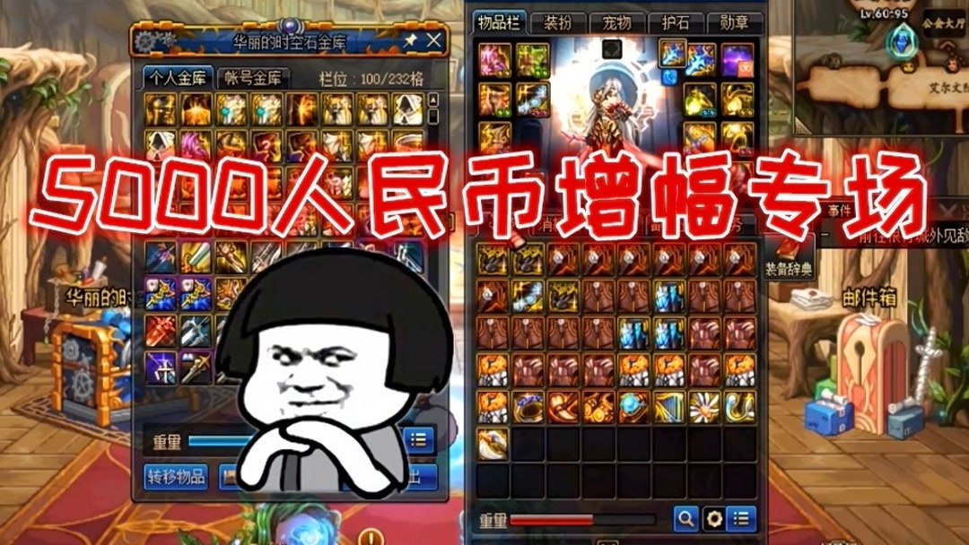 DNF:为了这场增幅号主花了5000块,表示:怎么增幅你看着办就行