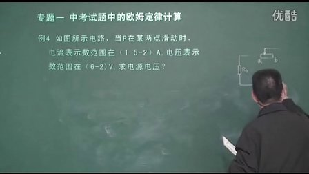 中考试题中的欧姆定律计算专题(一)例题3-4题