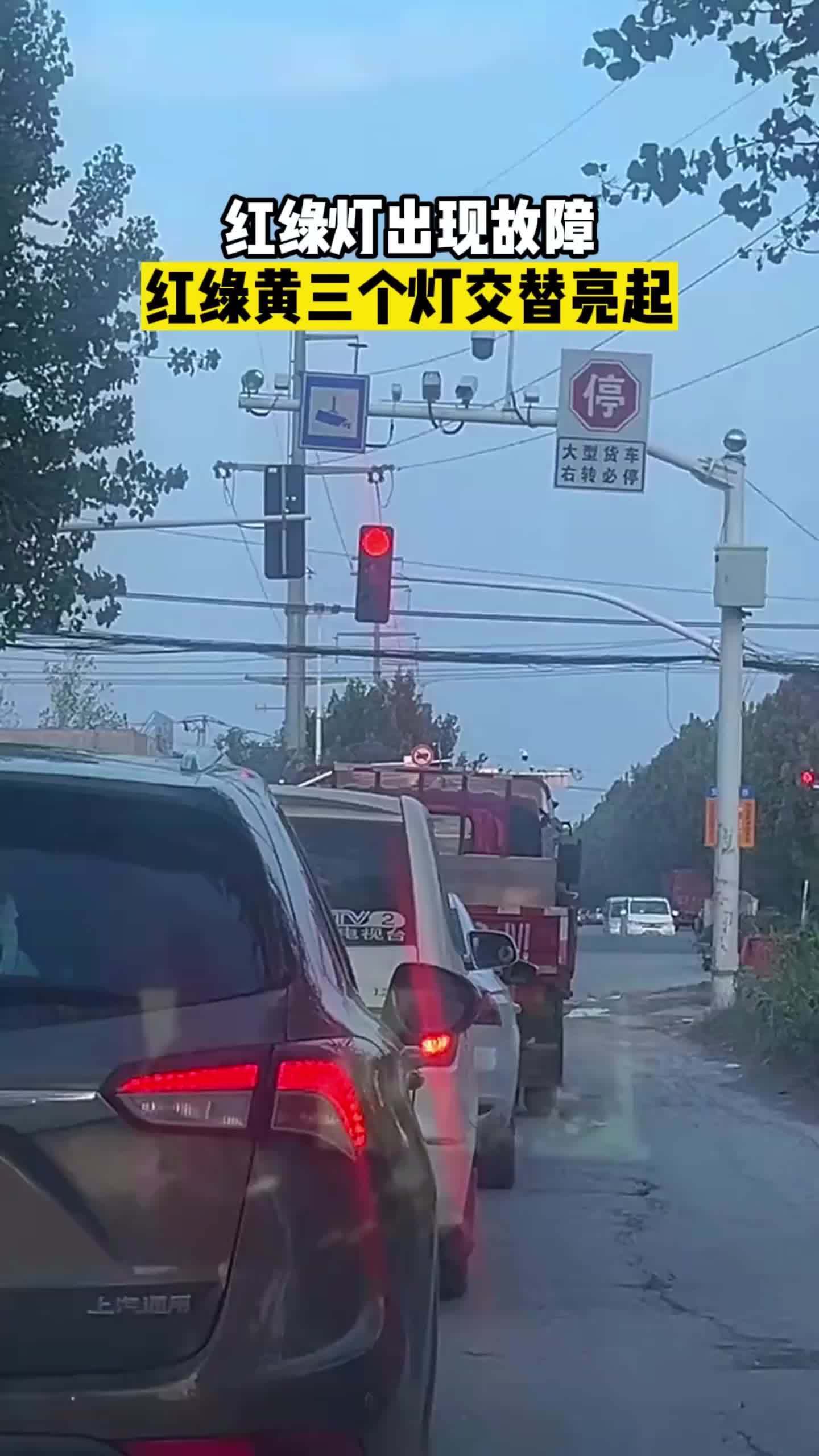 红绿灯出现故障红绿黄三个灯交替亮起