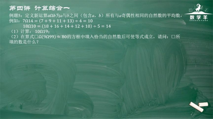 小学思维数学计算综合提高第5讲,掌握不扎实的同学学习一下