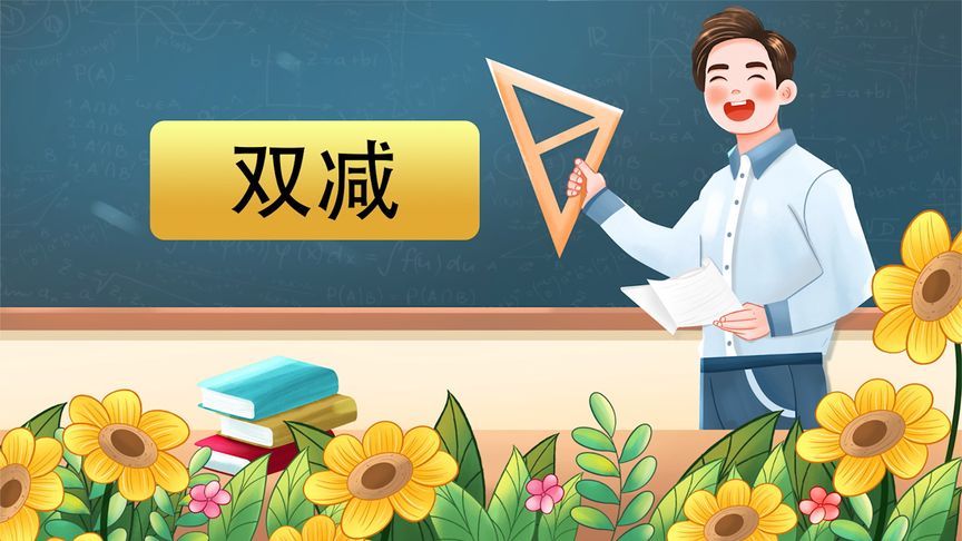 【动画】家长看过来!如何鉴别学科类培训?指南来了