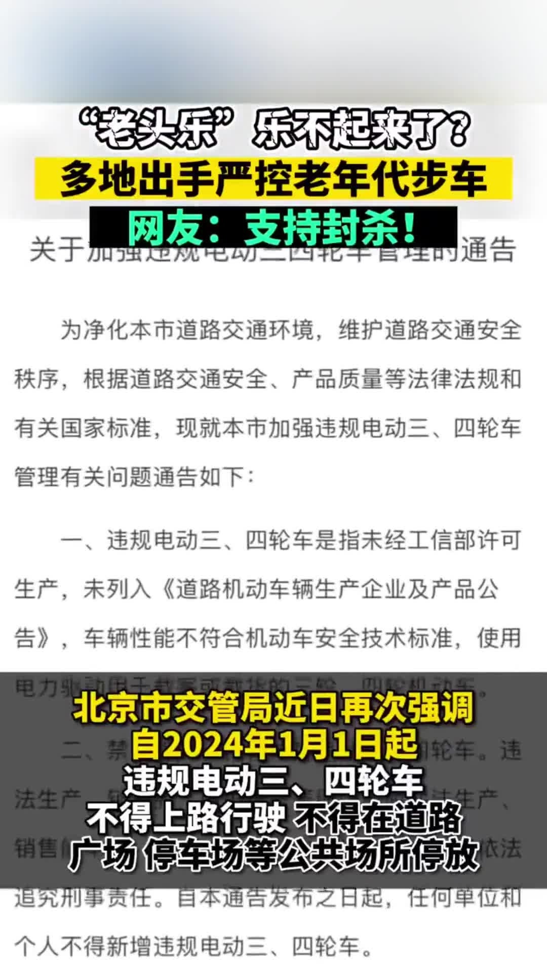 北京明年起将禁行老头乐电动车老年代步车调查:产品粗制滥造,.