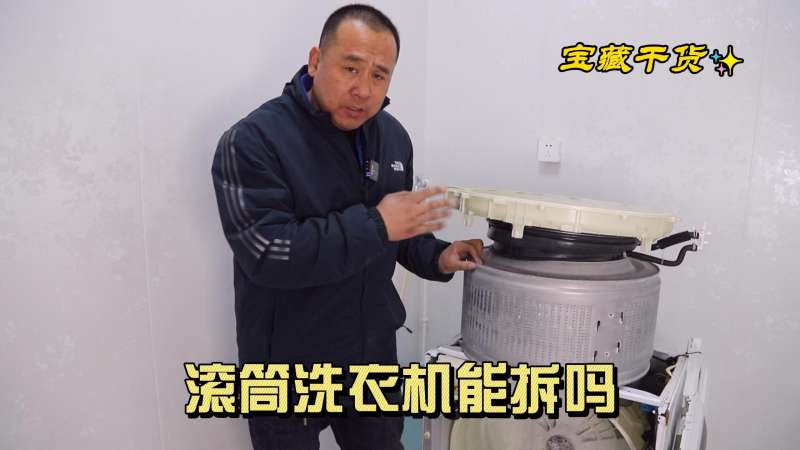 海尔水晶滚筒拆机细节分享,只要这两个地方做好,全部轻松拆卸掉