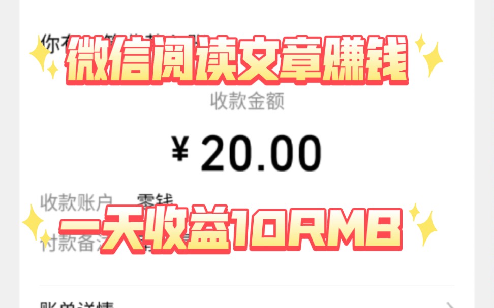 微信阅读文章赚钱 羊毛党必薅