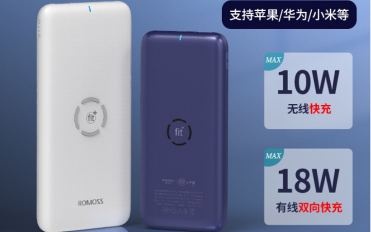 罗马仕无线充电宝开箱上手体验