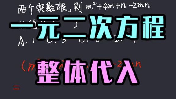 #初中数学 一元二次方程