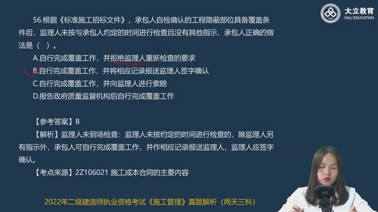 【二建管理】2022二建管理真题班22年真题解析【必看】