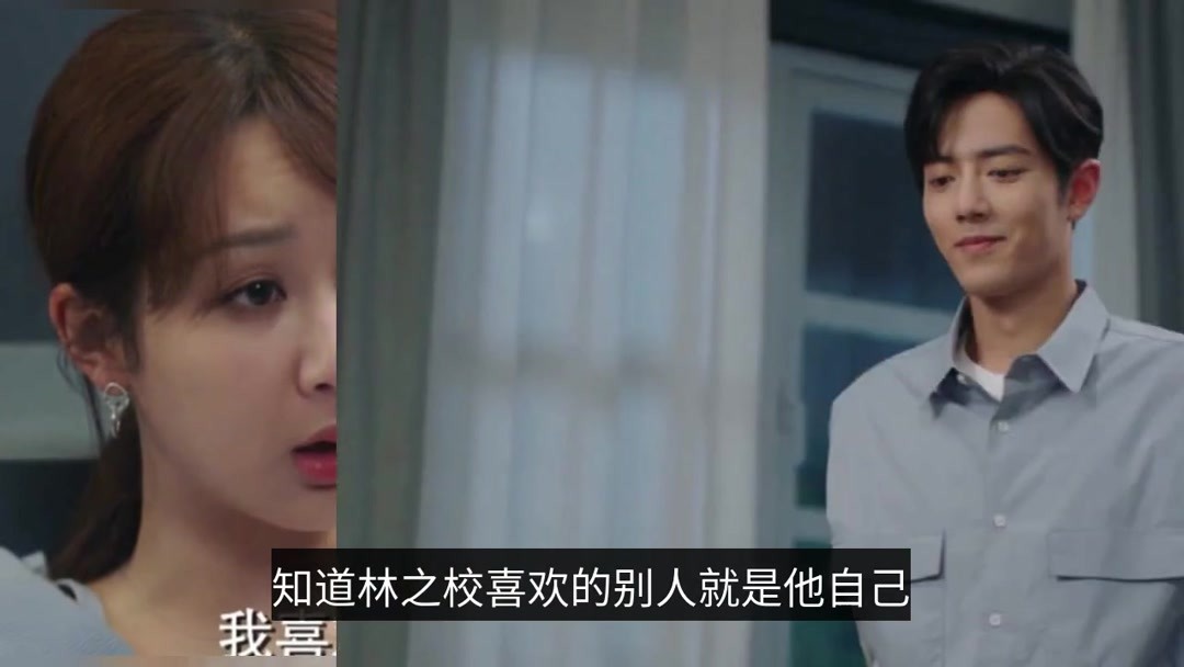 余生:林之校间接表白顾魏,顾魏心里窃喜,终于说出了那四个字