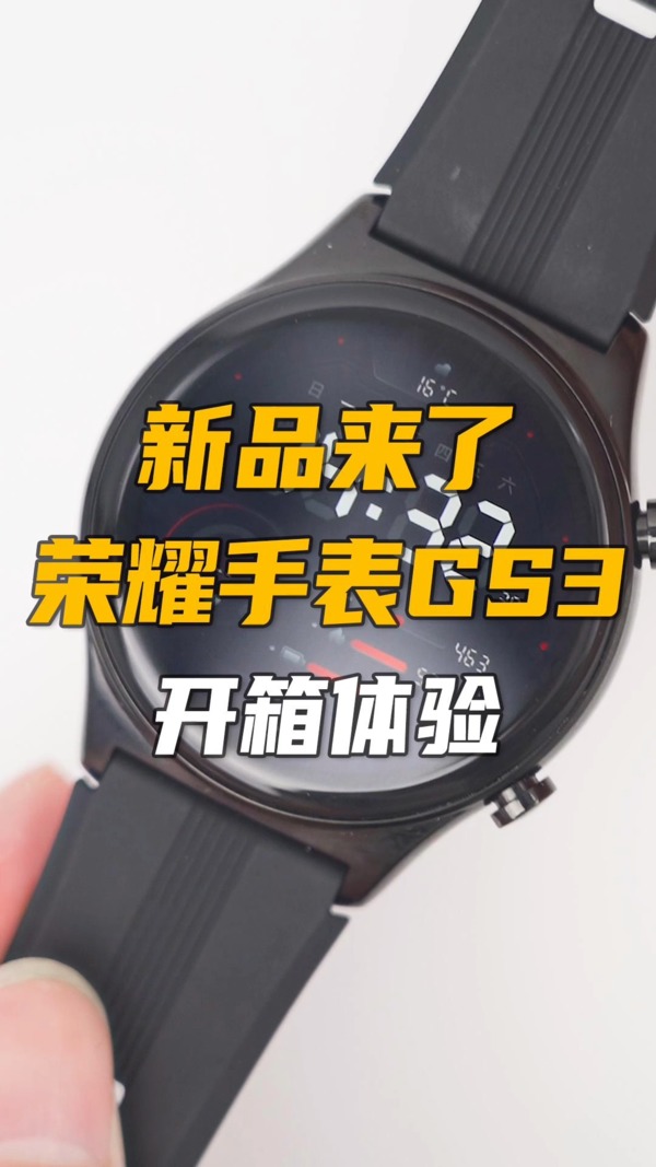 荣耀手表GS3开箱体验:续航长达14天!