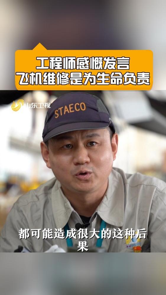 飞机维修事关生命安全,工程师肺腑之言令人破防。#
