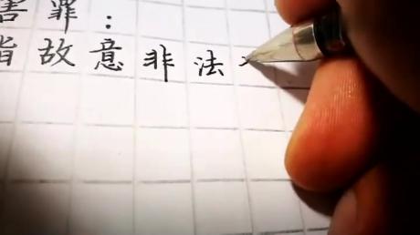 《刑法》罪名之故意伤害罪、过失致人重伤罪