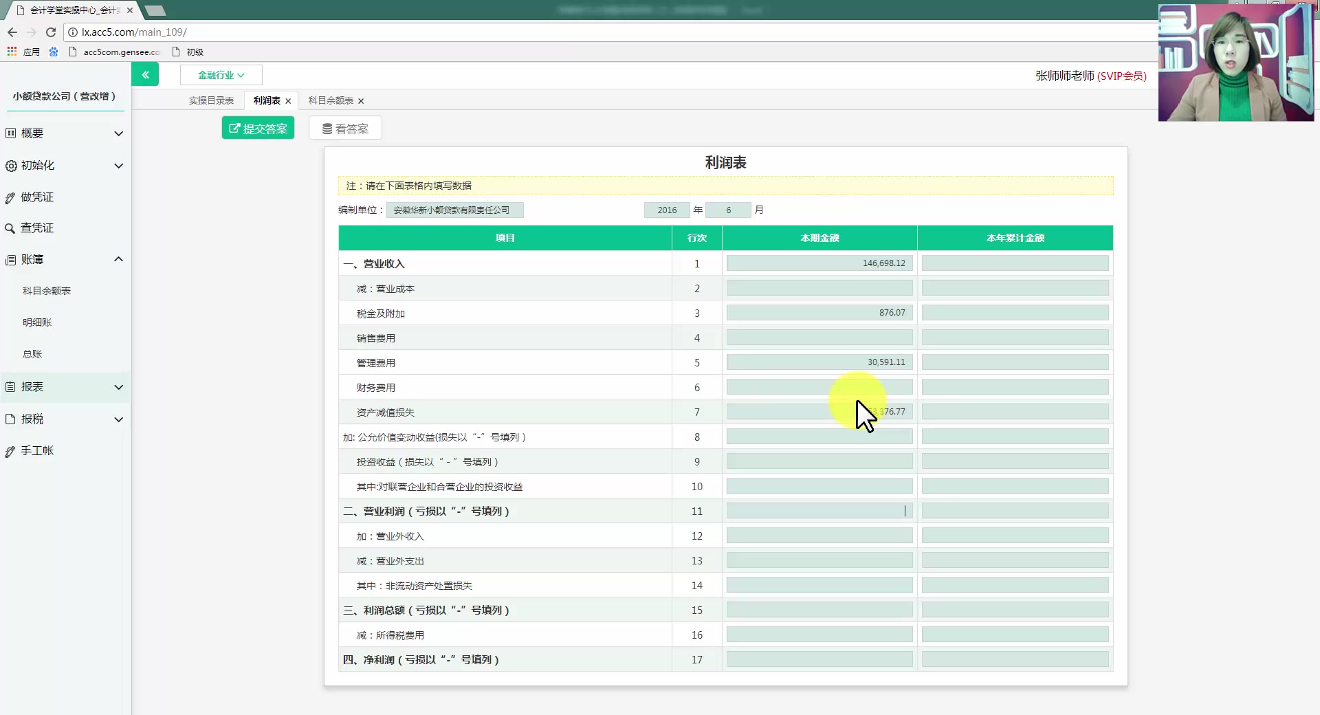 酒店会计报税做账课程_小规模纳税人报税_小微企业报税