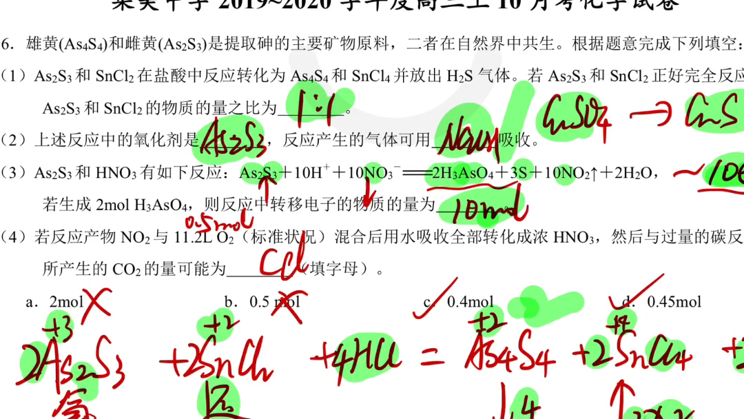 2021高考集训6—氧化还原反应综合计算