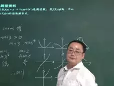 2.4 二次函数与幂函数