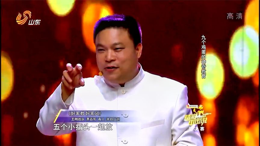 精彩中国说:一个商人的演讲,好家教好家风,9个鸡蛋的神奇教育