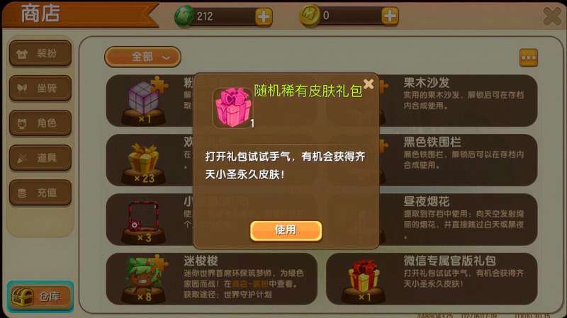 迷你世界:开一个最稀有的礼包!获得了叮叮当皮肤和小飞鼠坐骑!