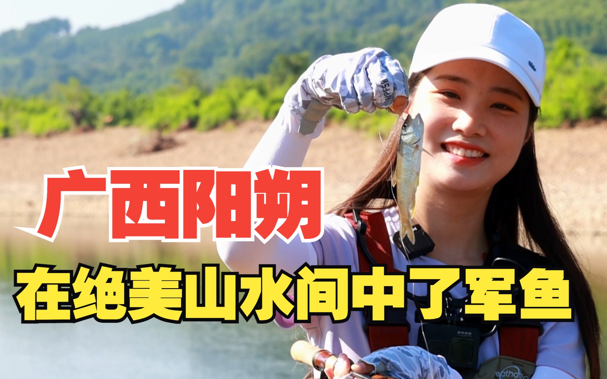 探钓广西|广西记事录,在山美水美的桂林钓鱼的一天换两个标点,快来数...