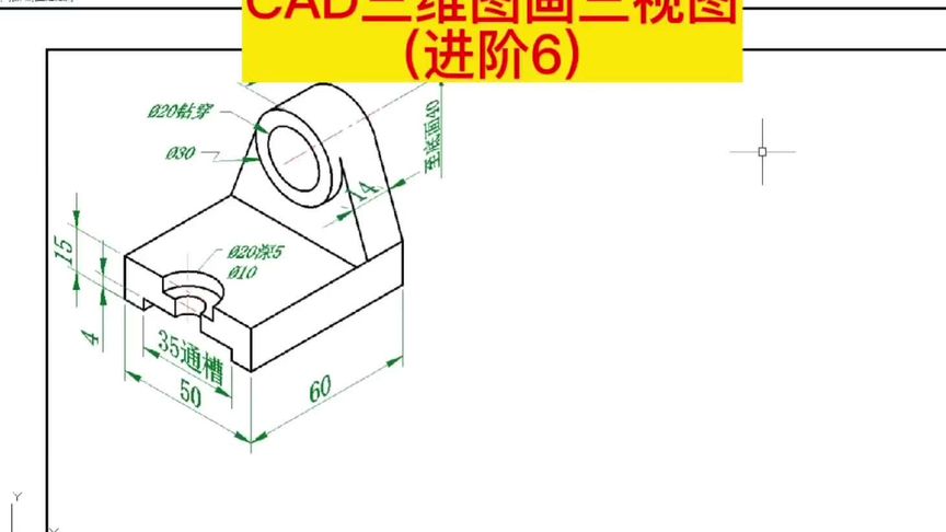 #热点 三视图绘制方法,更新中。@DOU+小助手 #cad #cad教学
