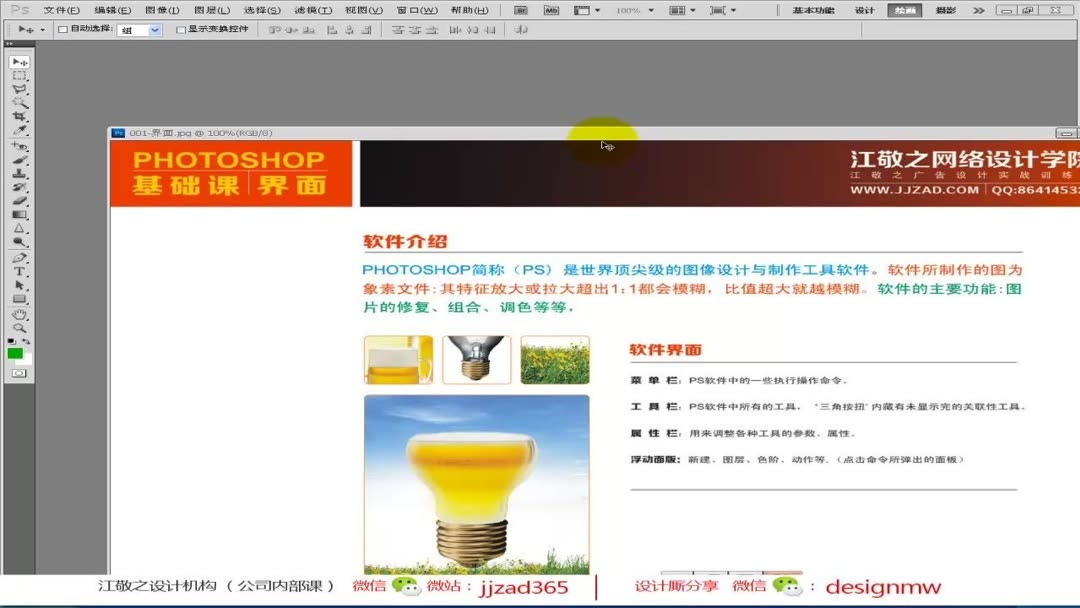 ps动画制作ps平面设计教程ps抠图教程ps教程