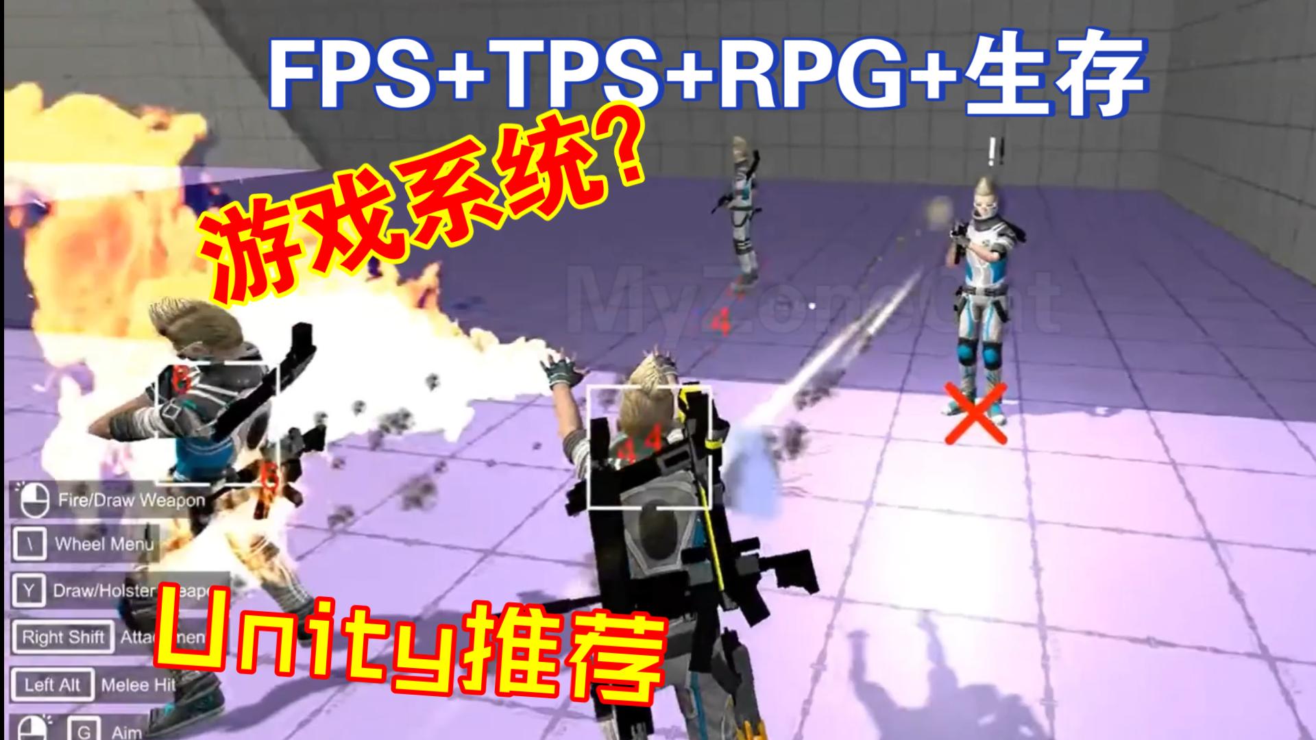 快速把FPS和TPS和RPG生存融合一起的模板Unity闪促限时3折4折...