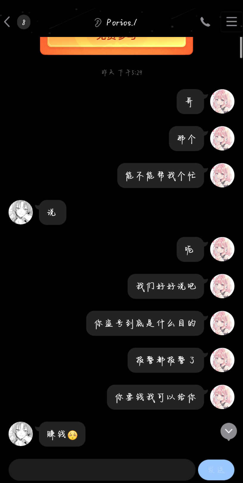 QQ被盗号,资料申诉成功后手机号没更改,无语了