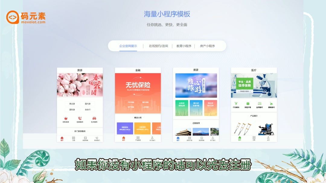 一分钟了解微信小程序商城装修,能选模板还能DIY,超实用