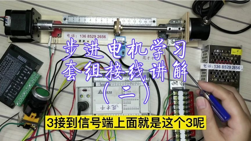 步进电机学习套组接线讲解(二)