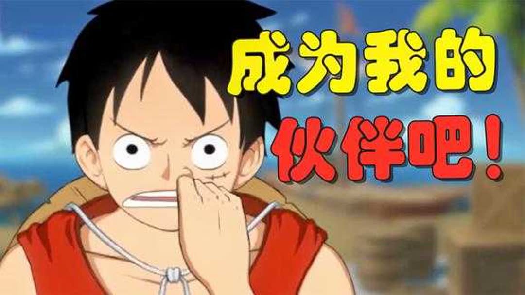 航海王热血航线,路飞的橡胶连招!可以用画画招募伙伴?