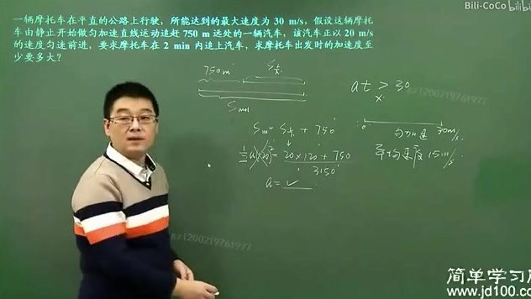高一物理——匀变速直线运动的速度与位移的关系【同步提高】