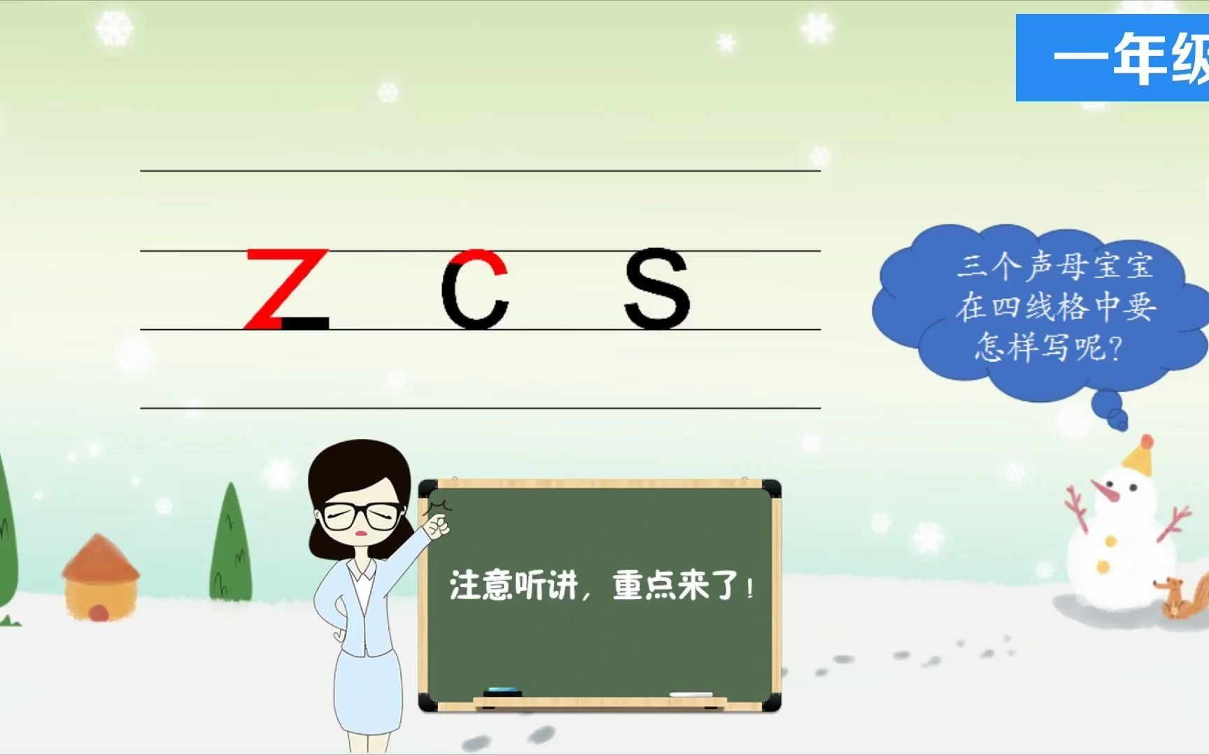 7 z c s 微课视频 一年级语文上册-部编版