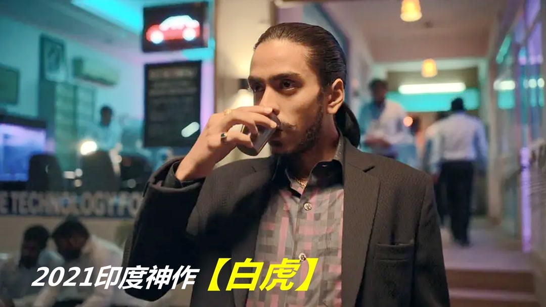 小伙用一年时间,从奴隶逆袭千万富翁,成为印度的一代枭雄!