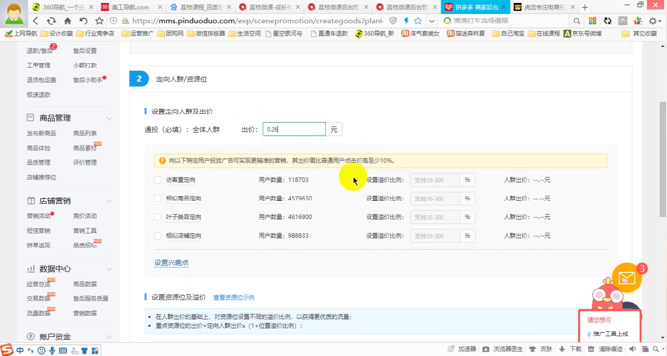 拼多多场景推广打造爆款绝密要素---2019玩转场景投放高产出比