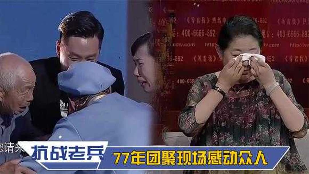 抗战老兵77年首团聚,一旁倪萍泪流满面,抗战老兵采访合集
