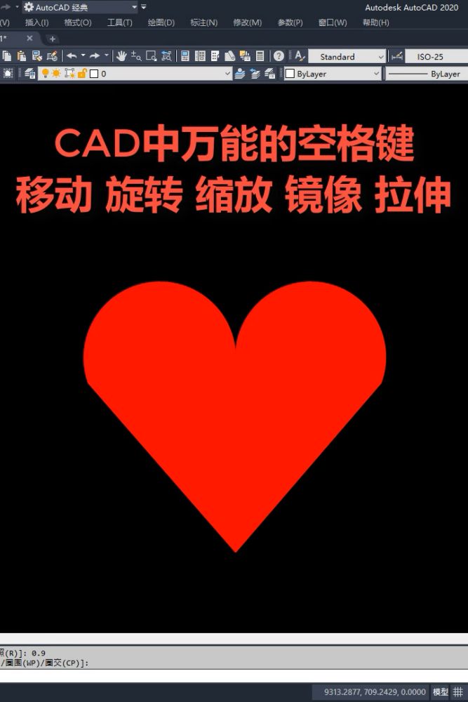 CAD中万能的空格键