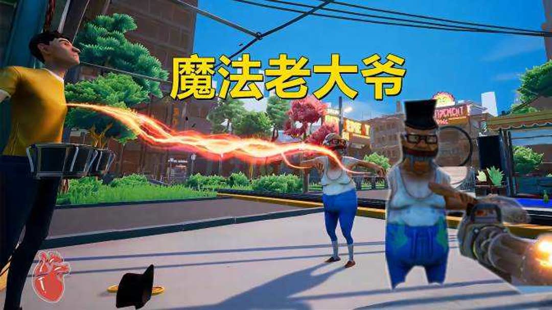 老大爷模拟器:这回老大爷偷了吸血鬼的家,终于有了新魔法