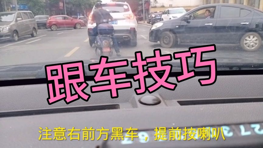 拥堵路段怎样跟车?记住这个原则就行,新手学会避免剐蹭