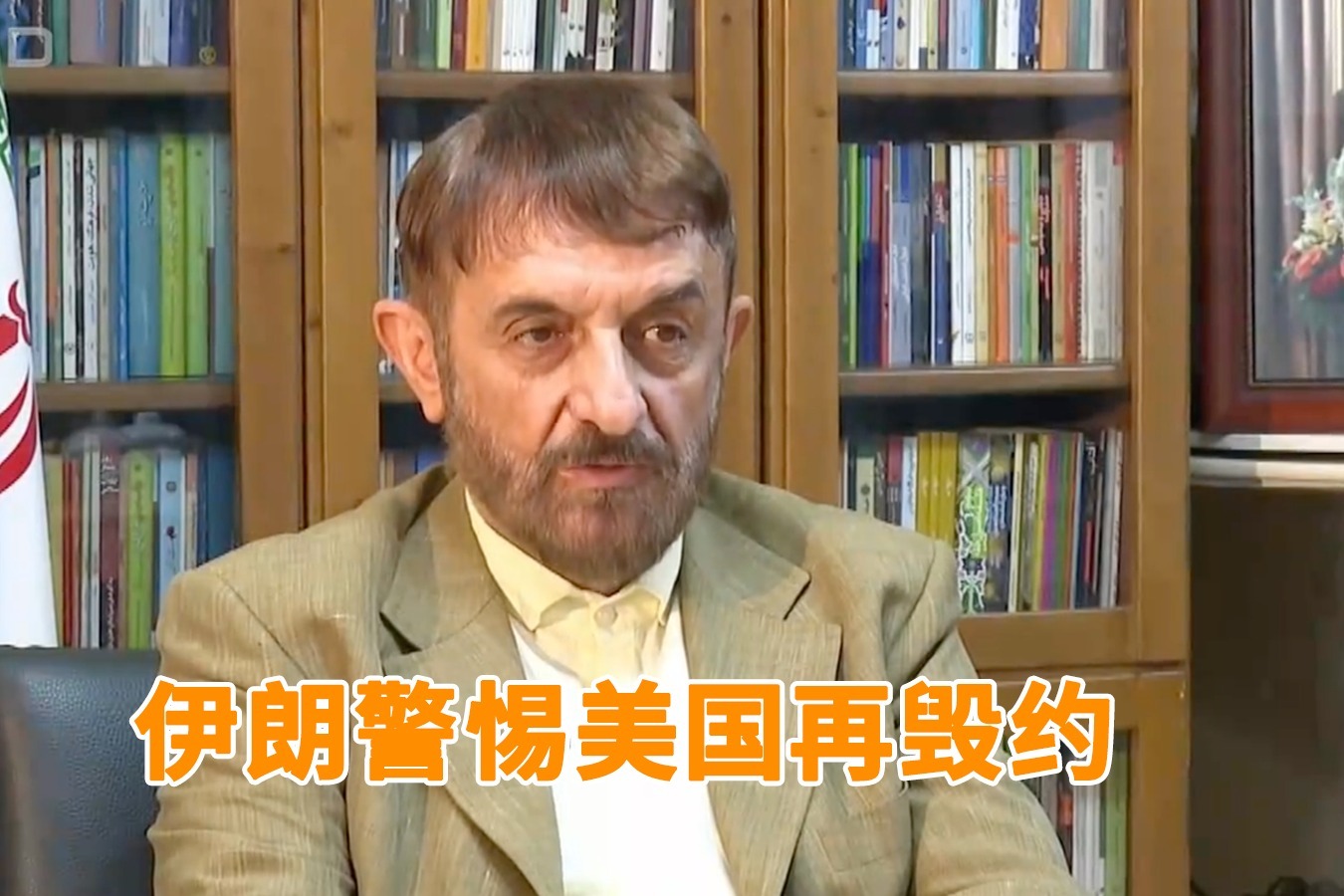 独家|重回伊核协议,伊朗警惕美国再毁约