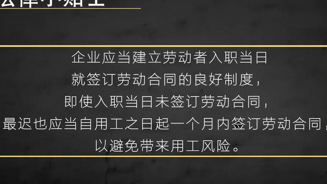 企业与员工签订劳动合同需要注意哪些事项?